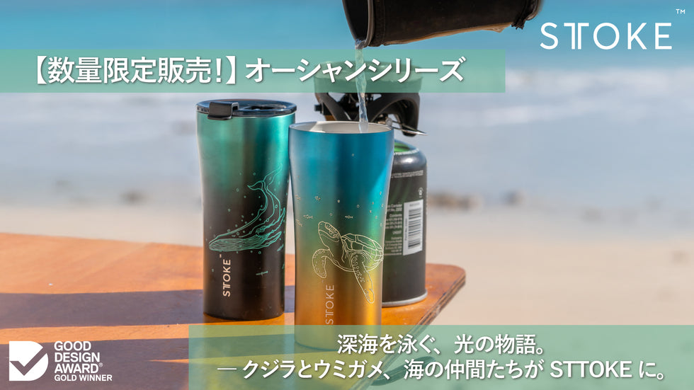 ocean series – STTOKE Japan